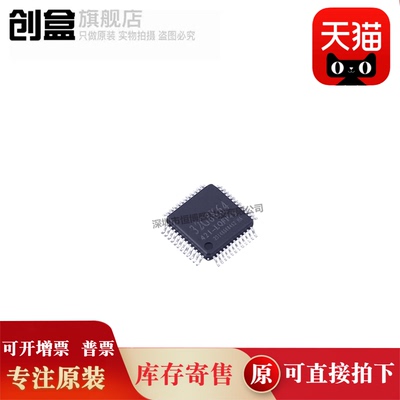 创盒STC32G8K64-42I-LQFP48芯片