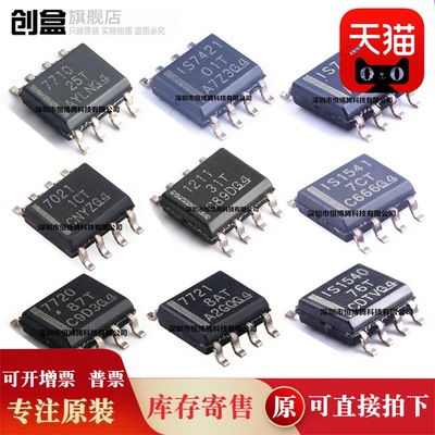 10个 ISO7721DR/7720/7710/7421/7420/7021/1541/1540/1211/DR