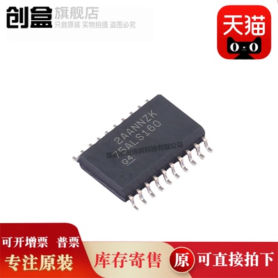 10个 SN75ALS057DWR/160/161/164/170/171/174 接收器芯片 全新