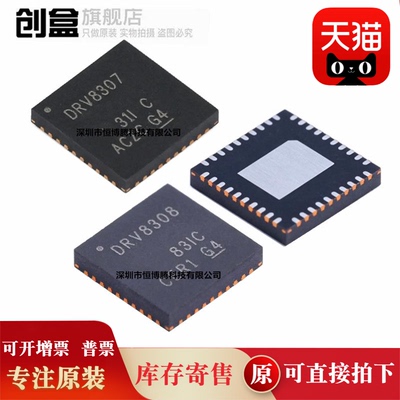 10个全新原装 DRV8308RHAR DRV8307RHAR RHAT 电机驱动器芯片
