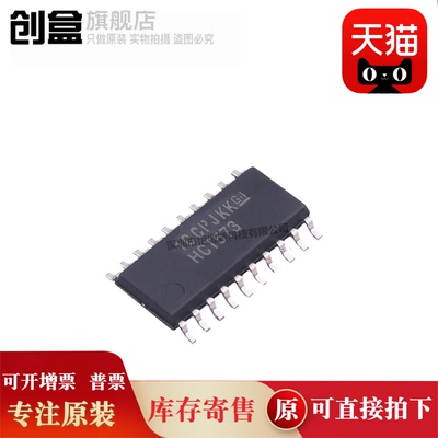 创盒SN74HCT573NSR芯片