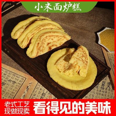 传统炉糕即食早餐煎饼小米面炉饼