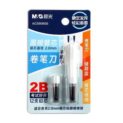 晨光圆规替芯学生用笔芯套装