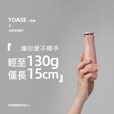 原社&贝诗联名迷你超轻小可携式遮阳伞女晴雨黑胶防晒紫外线 线遮