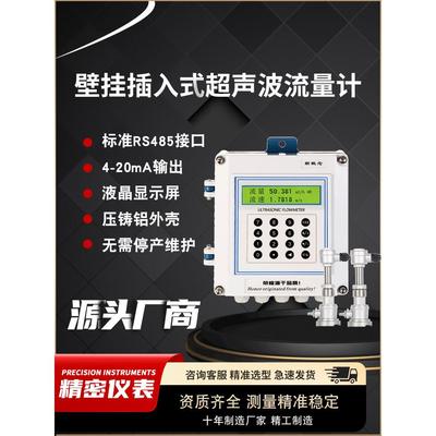 插入式超声波流量计分体壁挂式不锈钢铁热量表四声道传感器计量表