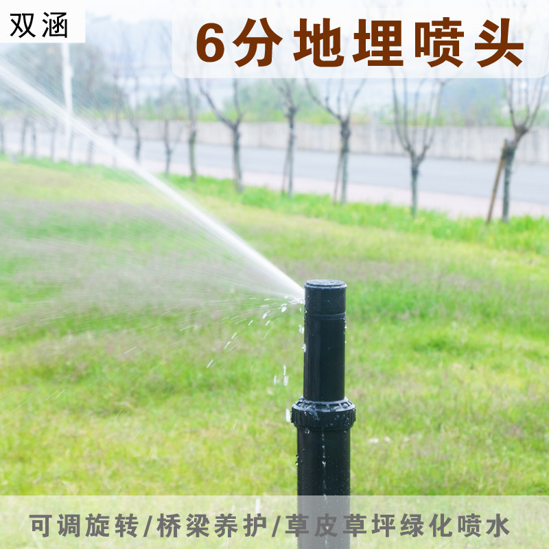 6分地埋喷头可调180度360度自动旋转喷水器伸缩花园草坪花坛浇水