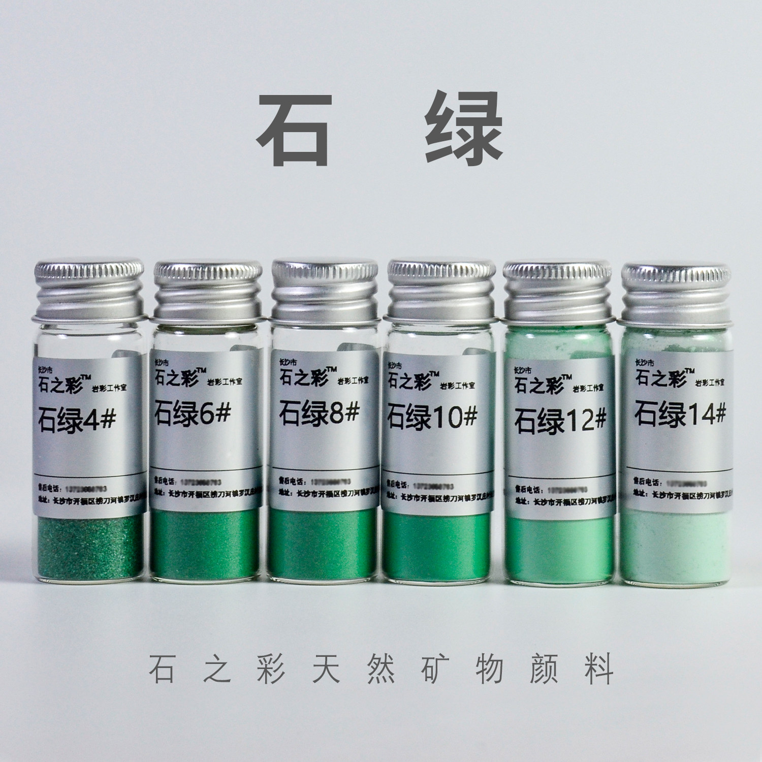 石绿(专业级)石之彩矿物颜料千里江山图国画岩彩唐卡工笔青绿山水