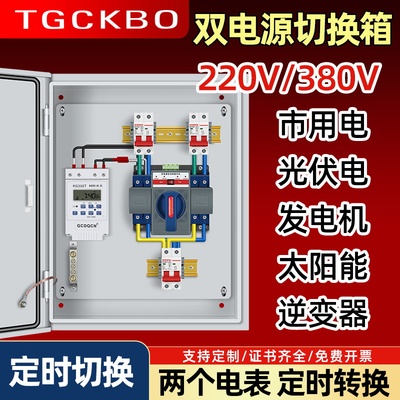 时控定时切换成套双电源配电柜