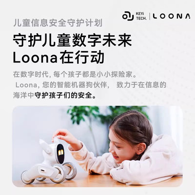 可立宝Loona儿童智能机器人