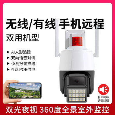 4G家用球机手机远程wifi