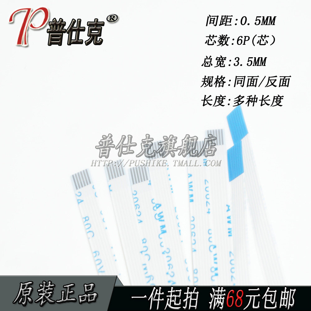 FFC/FPC扁平软排线间距0.5-6P-180MM同面/反面同向/反向_虎窝淘