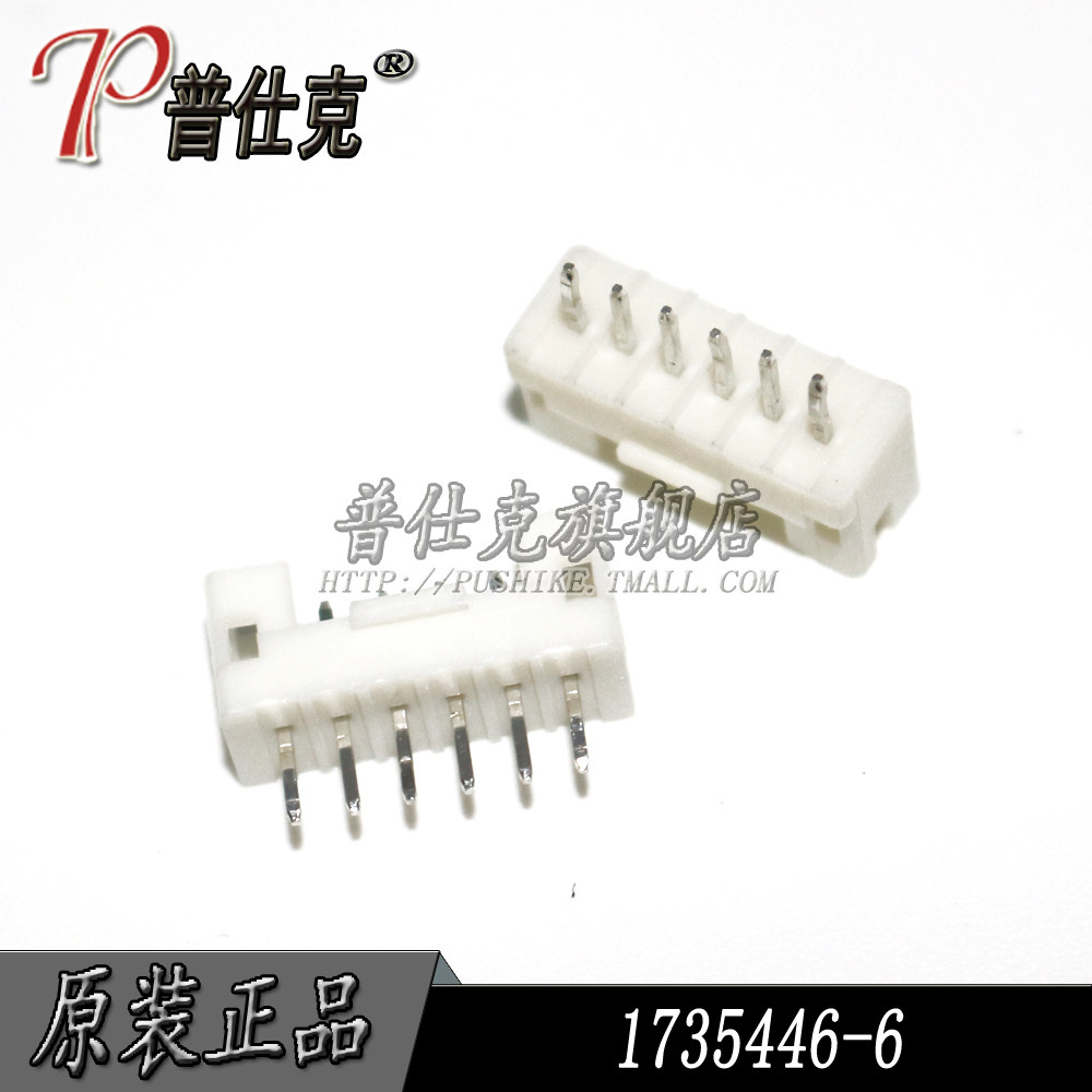 普仕克|1735446-6 2.0MM 6PIN直插带扣连接器插座_虎窝淘