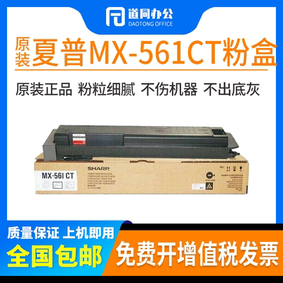 原装夏普MX-561粉盒4621 4608 3608 5608 4658 5658 3658n碳粉