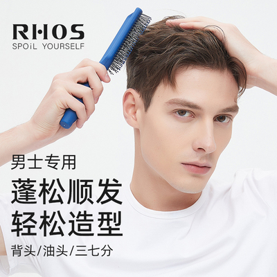 RHOS排骨梳子男士美发专用头皮按摩梳造型顺髪蓬松吹大背头定发型