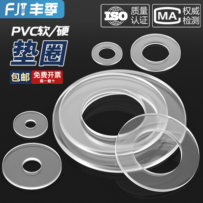 耐高温PVC透明垫片绝缘塑胶垫圈