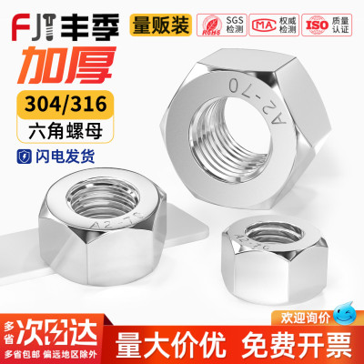 【量贩批发】304加厚螺母GB6175