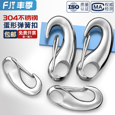 【量贩批发】304不锈钢蛋型卸扣