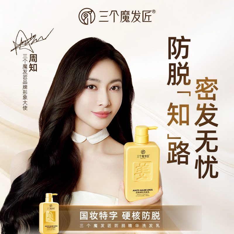 三个魔发匠生姜洗发水防脱固发控油正品旗舰店蓬松洗头膏清洁护发
