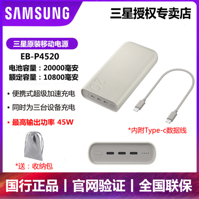 三星移动电源20000mAh45W快充