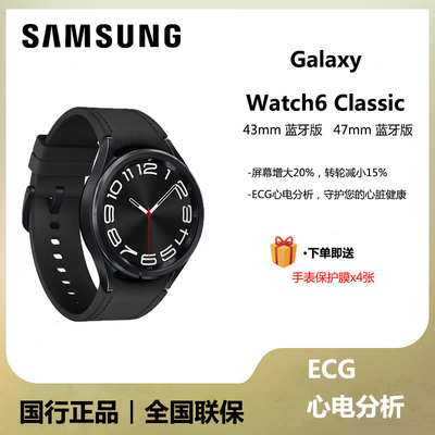 三星watch6classic智能手表