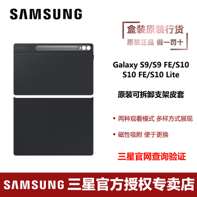 三星S10 Lite/S10 FE/S9/S9 FE 平板电脑原装可拆卸支架皮套保护壳保护套