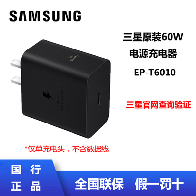 三星原装60W电源充电器T6010 S26Ultra/S26+/S26 手机快充 手机充电插头 加速充电器