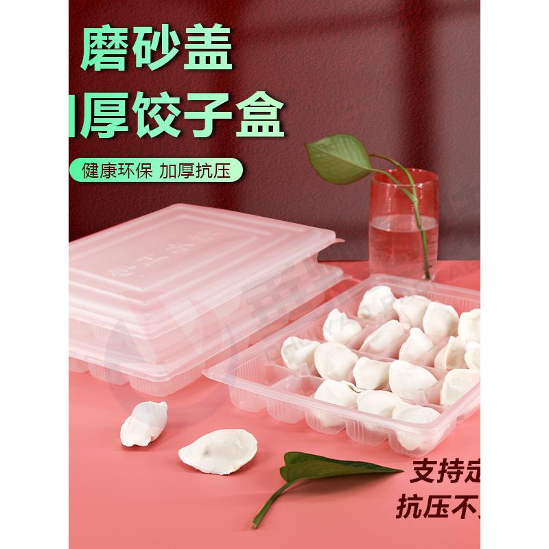 一次性加厚磨砂PP盖饺子盒生鲜手工水饺食品级商用家用外卖打包盒