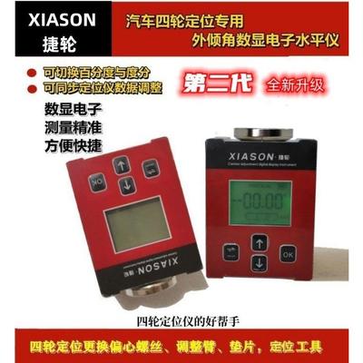新款汽车四轮定位外倾角电子水平仪数显角度仪可设置数据单位切换