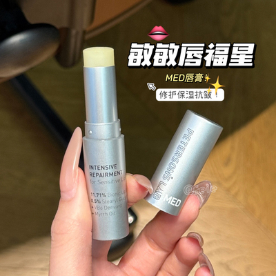 毕生之研MED唇膏滋润保湿修护