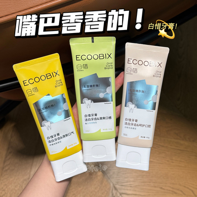 白惜香氛抗糖牙膏新口气减轻口臭