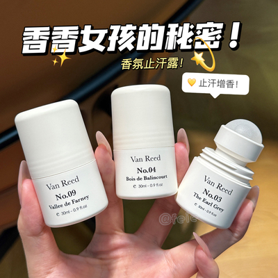 VanReed香氛止汗露清爽留香