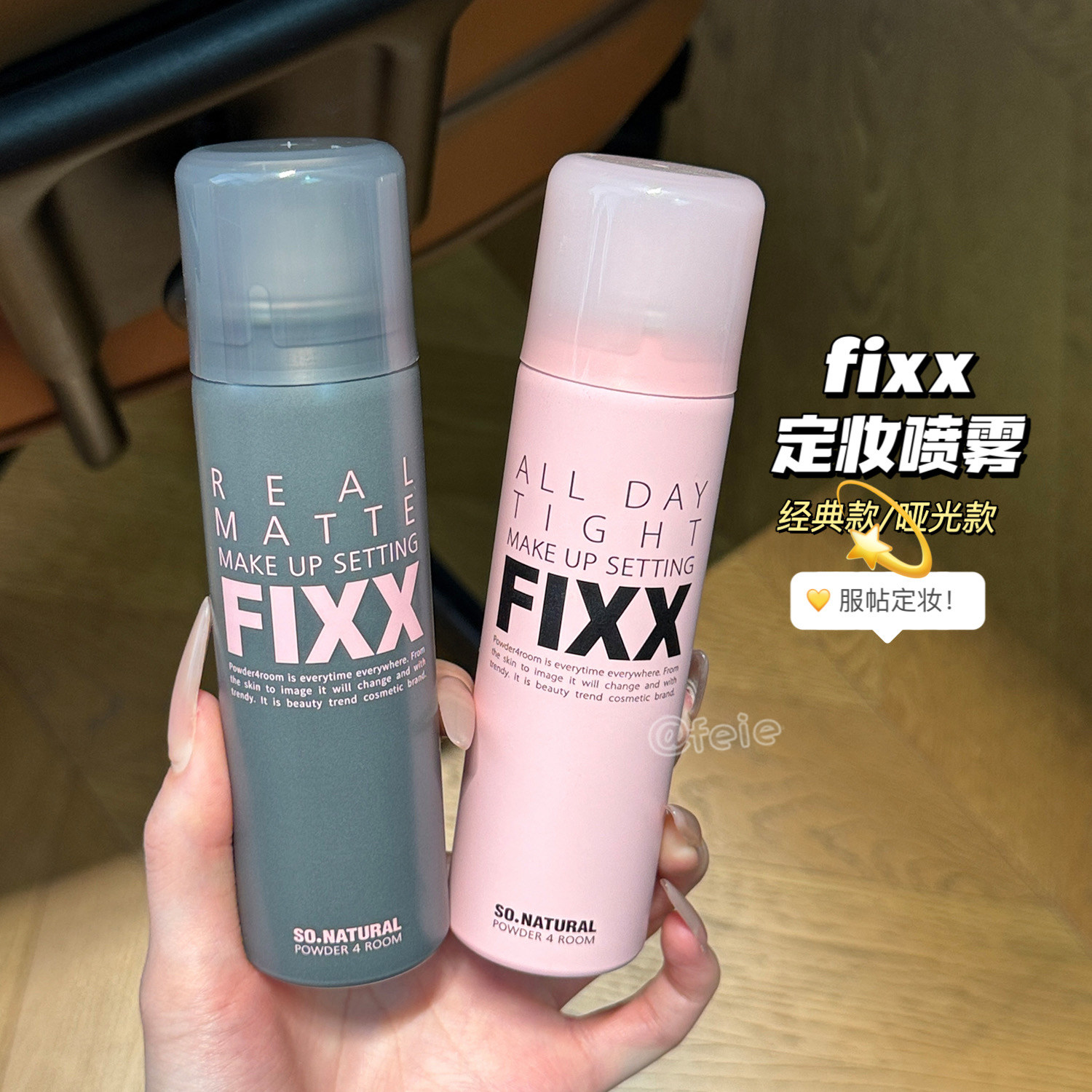 冰冰姐推荐!fixx定妆喷雾 水光肌控油防水防汗不易脱妆面部