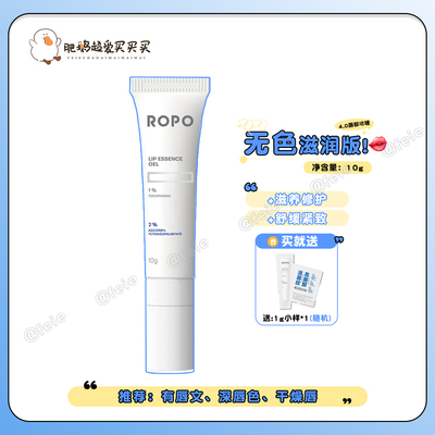 ROPO唇部精华保湿修护有色口红