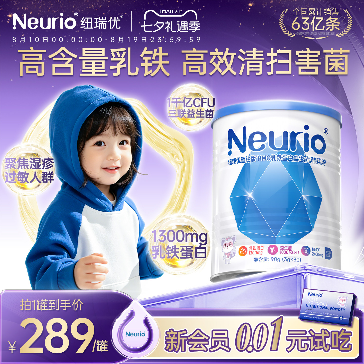 纽瑞优旗舰店HMO活性益生菌乳铁蛋白儿童调制乳粉官方正品