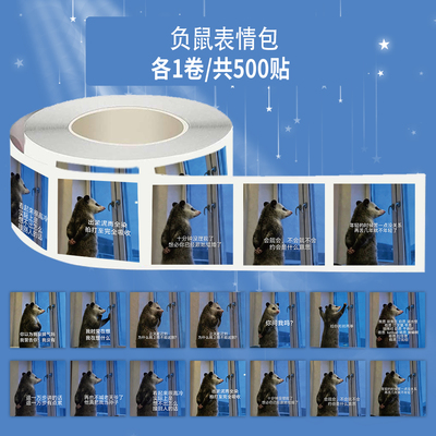 1000贴负鼠表情包卷卷贴纸忧郁抽象文案素材装饰手账手机防水贴画