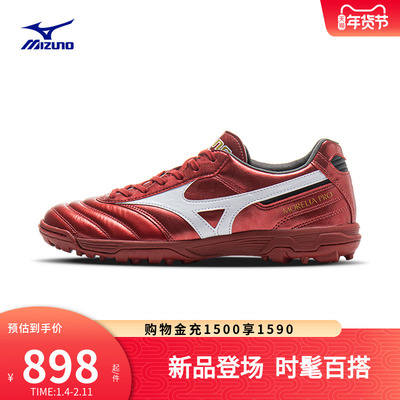 美津浓短鞋舌碎钉足球鞋