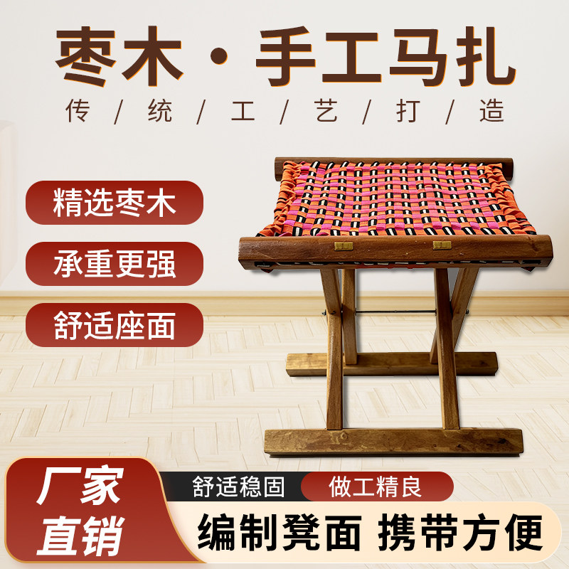 马扎枣木实木折叠凳烧烤野炊钓鱼户外椅手工舒适座面厂家直销
