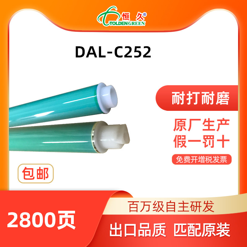 恒久鼓芯C252适用惠普HP M252dw M252n M277dw M277n打印机复印机硒鼓感光鼓芯配件opc_虎窝淘