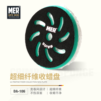 曼尼诺超细纤维收蜡盘抛光盘