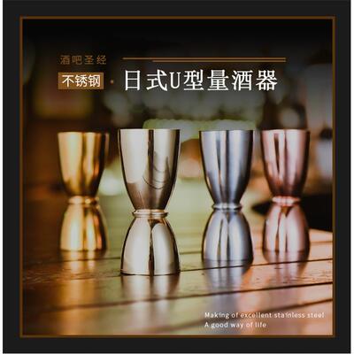 酒吧调酒 日式U型金色量酒器分酒器量杯铜色盎司器盎司杯30*45ml