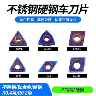 数控切槽外圆内孔车刀片WNMG080408/TNMG160404不锈钢硬钢TC CCMT