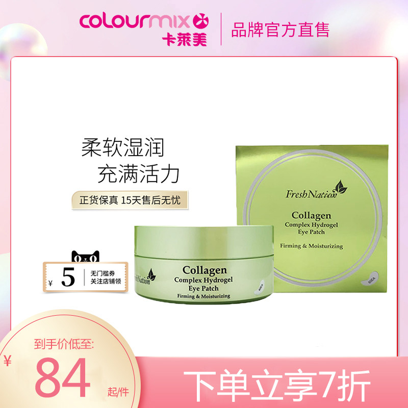 Fresh Nation胶原蛋白水凝胶眼膜60片淡化细纹