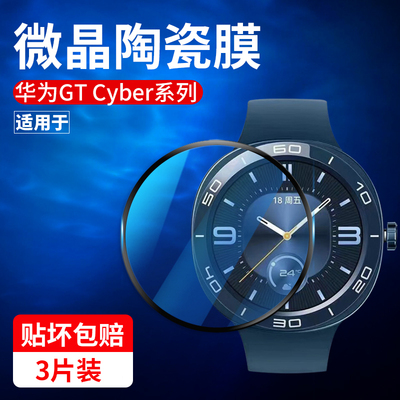 红礼适用华为WatchGtcyber钢化膜