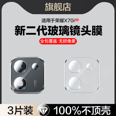 红礼适用荣耀x70i镜头膜ABR-AN00