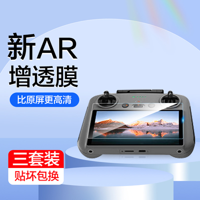 适用DJI大疆RC/RC2钢化膜