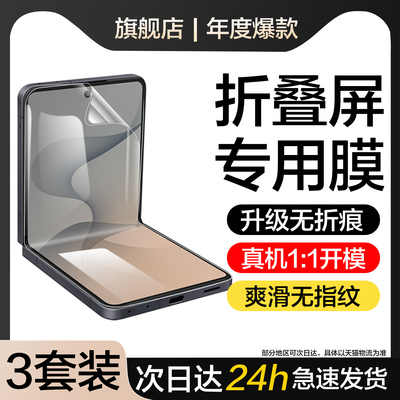 红礼适用三星zflip8手机膜
