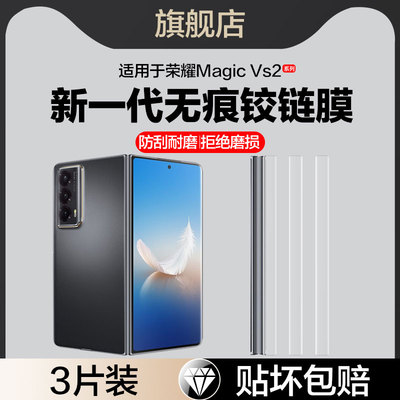 适用荣耀MagicVS2中轴膜MajicV2