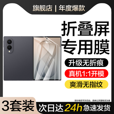 红礼适用三星zfold8手机膜