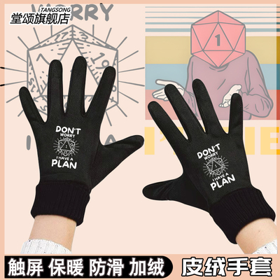D20骰子多面体跑团手套