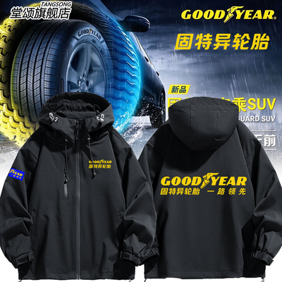 Goodyear固特异轮胎经销商冲锋衣